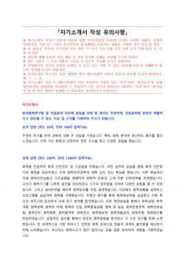 한국화학연구원 정규직 자기소개서 + 면접질문모음-1페이지