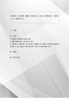 [사회과학] 체계적 둔감법에 대해서 설명하고 실제 사례방법을 구체적으로 제시하시오-1페이지