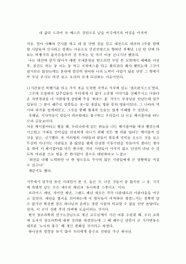 선교후기 - 내 삶의 드라마 속 베스트 장면으로 남을 미국에서의 여정을 마치며-1페이지