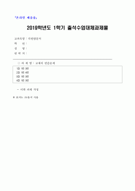 (30점 만점) 한국방송통신대학교 다변량분석 출석수업대체과제-1페이지