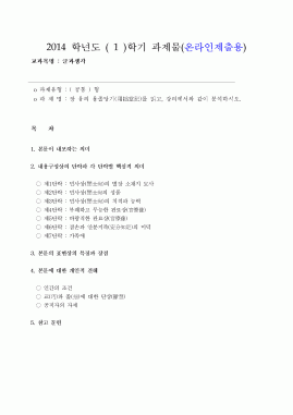 글과 생각] 장 유의 용졸당기(用拙堂記)를 읽고 강의에서와 같이 분석하기-1페이지