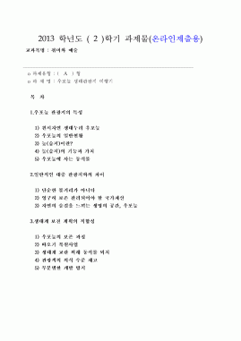 취미와 예술] 우포늪 생태관광지 여행기-1페이지