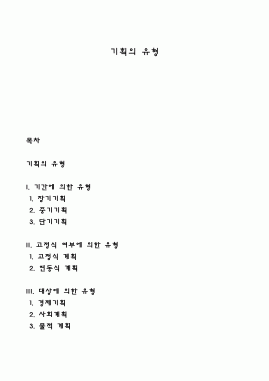 기획의 유형-1페이지