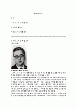 독후감 - 맹진사댁 경사-1페이지