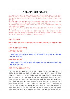 한국장애인고용공단 정규직 신입직원 자기소개서 + 면접질문모음-1페이지