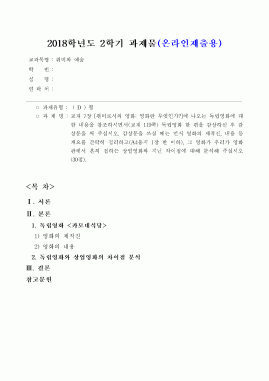 180920방통대18학년도2학기취미와예술(D형)-1페이지