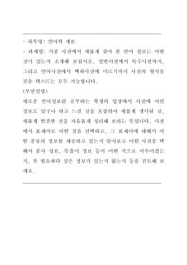 각종 사전에서 새롭게 찾아 본 언어 정보는 어떤 것이 있는지 소개해 보십시오-1페이지