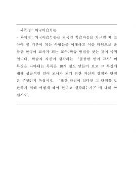 훌륭한 언어 교사의 특징 및 실현 방법-1페이지