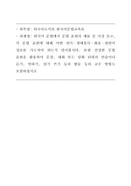 한국어 문법에서 문법 표현의 예를 둘 이상 들고 각 문법 표현에 대해 어떤 의미•형태통사•화용•관련어 정보를 가르쳐야 하는지 알아봅시다-1페이지