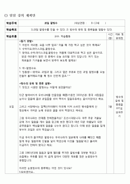 아동요리 강의계획안 - 과일팥빙수-1페이지