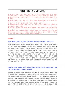 서울교통공사 신규직원 자기소개서 + 면접질문모음-1페이지