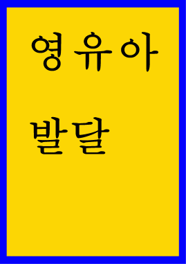 [ 관심 있는 장애유형을 하나 설정하여 이러한 장애를 가진 영유아에게 필요하다고 생각되는 개별화교육프로그램 ]-1페이지