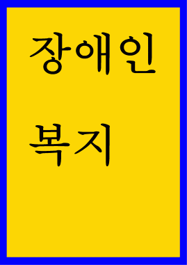 [ 정서 행동장애의 원인이 되는 심리학적 위험요인에는 어떠한 것들이 있고 그러한 요인들이 어떻게 정서 ]-1페이지