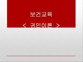 보건교육원인귀속귀인이론귀인이론의 사례귀인이론의 사례-1페이지