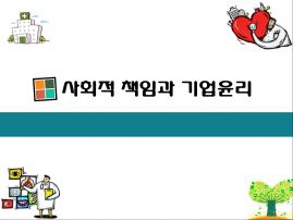 사회적 책임기업윤리미국의 건강보험태안반도 기름유출사고기준의 사례무작위 선정사회적 합의-1페이지