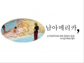 신자유주의신자유주의란-1페이지