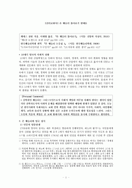 존 웨슬리 톺아보기 - 논쟁으로 보낸 10년-1페이지