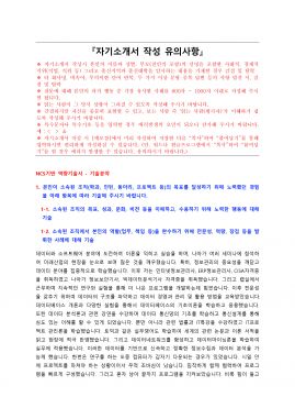 한국도로공사 NCS기반 공개채용 자기소개서 (역량기술서) + 면접질문모음-1페이지