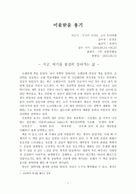 미움받을 용기 - 독후감-1페이지