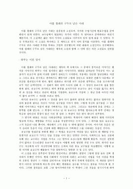 아홉 켤레의 구두로 남은 사내-1페이지