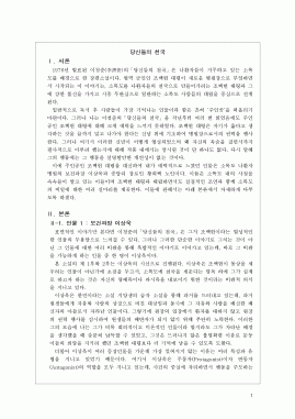 [이청준] 당신들의 천국 독후 감상문-1페이지