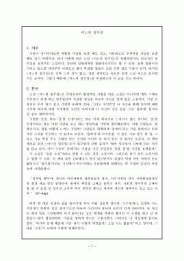 어느덧 일주일-1페이지