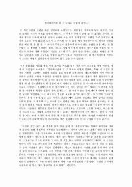 독후감 - 엘리베이터에 낀 그 남자는 어떻게 되었나-1페이지