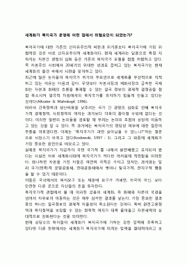 세계화가 복지국가 운영에 어떤 점에서 위협요인이 되었는가-1페이지