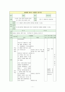 사회과 본시 수업안 - 서양 근대 사회의 발전과 변화 17 18세기의 유럽문화-1페이지