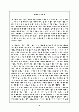 독후감 - 아내가 결혼했다-1페이지