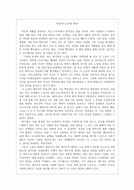 독후감 - 지상에 숟가락 하나-1페이지