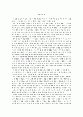 운현궁의 봄-1페이지