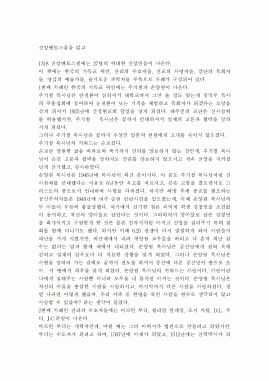 독후감 -     신앙멘토스쿨을 읽고-1페이지