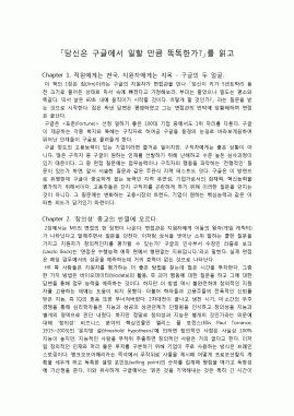 [독서감상문] 당신은 구글에서 일할 만큼 똑똑한가-1페이지