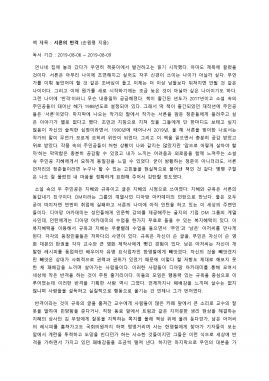 손원평의 서른의 반격 - 독후감-1페이지