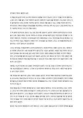 부자들의 재테크 불변의 습관 독후감-1페이지