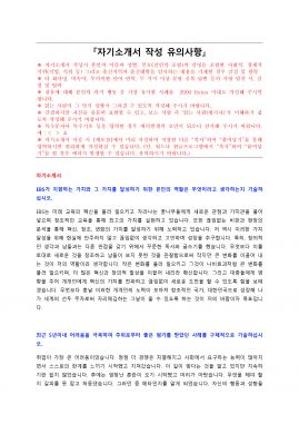한국교육방송공사 직원 자기소개서 + 면접질문모음-1페이지