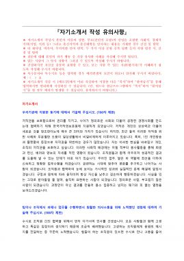 한국저작권보호원 정규직 직원 자기소개서 + 면접질문모음-1페이지