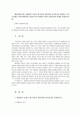 생물과학1공통) 광합성과 호흡이 왜 작물의 생산성에 중요한지를 설명하고 지구온난화가 작물의광합성과 호흡에 미치는영향과 작물의 생산성과의 관계를 설명하시오0k-1페이지