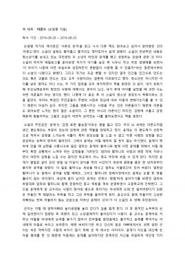 손원평의 아몬드 - 독후감-1페이지