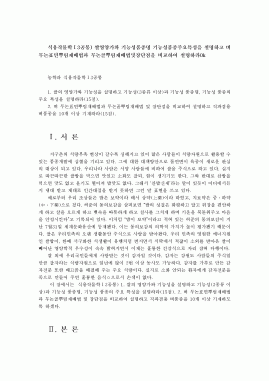 식용작물학Ⅰ3공통) 쌀영양가와 기능성품종명 기능성품종주요특성을 설명하고 벼무논표면뿌림재배법과 무논골뿌림재배법및장단점을 비교하여 설명하라0k-1페이지