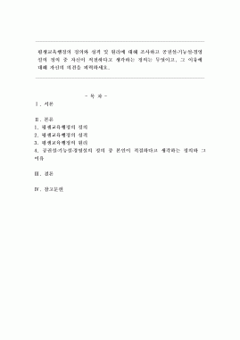 평생교육행정의 정의와 성격 및 원리에 대해 조사하고 공권설․기능설․경영설의 정의 중 자신이 적절하다고 생각하는 정의는 무엇이고 그 이유에 대해 자신의 의견을 피력하세요-1페이지