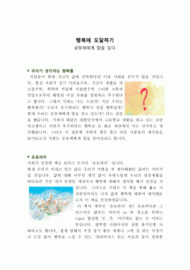 유토피아(토마스모어) 독서나눔공감발표 독서토론활동-1페이지