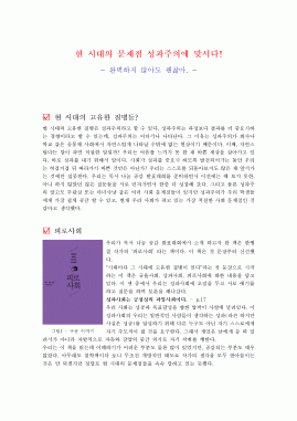 피로사회(한병철) 독서나눔공감발표 독서토론활동-1페이지