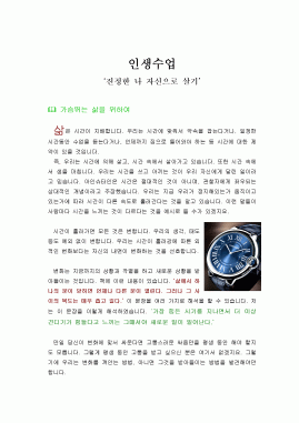 인생수업 독서나눔공감발표 독서토론활동-1페이지