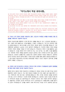 소상공인시장진흥공단 신입직원 자기소개서 + 면접질문모음-1페이지