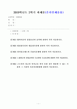 [방송통신대학교] 2019학년도 2학기 생활법률(공통)-1페이지