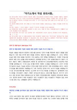 한국전력거래소 신입직 공개채용 자기소개서 + 면접질문모음-1페이지