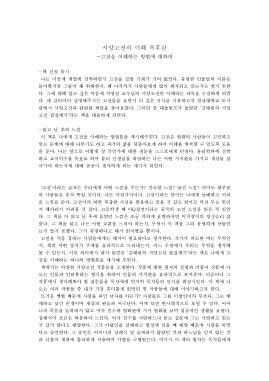 경상대 서양고전의 이해 2019 독후감 과제-1페이지