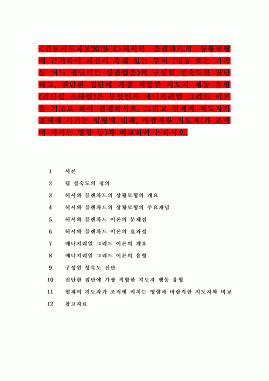 <간호지도자론2019-4>허시와 블랜차드의 상황모형에 근거하여 자신이 속해 있는 부서 (병동 또는 가족 등 어느 집단이든 상관없음)의 구성원 성숙도를 진단하고 진단한 집단에 가장 적합한 지도자 행동 유형 (리더십 스타일)은 무엇인지 매니지리얼 그리드 이론을 기초로 하여 결정하시오. 그리고 현재의 지도자가 조직에 미치는 영향에 대해, 바람직한 지도자(가 조직에 미치는 영향 등)와 비교하여 논하시오.-1페이지